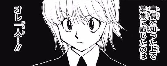 【HUNTER×HUNTER 359話ネタバレ】クラピカ、早くも窮地に追い込まれる！！【画像】 : 最強ジャンプ放送局