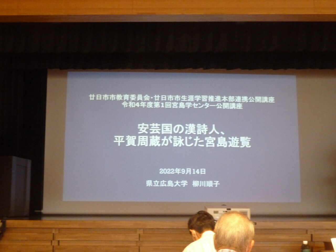etto 宮島交流館で県立広島大学「宮島学」公開講座 : 60おじぃの宮島ぷらぷら