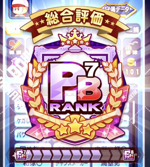 【パワプロアプリ】PB7出てて草！やっぱ俺達のryoさんなんだよなぁ【天盟高校】 : 矢部速報 | スマホアプリ版パワプロ攻略まとめブログ