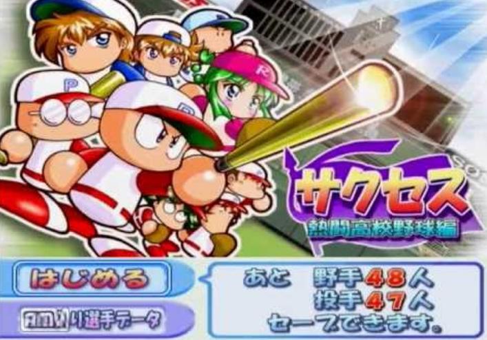 パワプロ9～11、13という黄金時代wwww | やみ速@なんJ西武まとめ