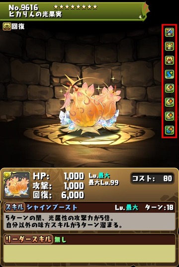 【パズドラ】「ヒカりん装備」ぶっ壊れすぎだろwwwwwwwwwwww : パズドラ速報 -パズル&ドラゴンズまとめ-