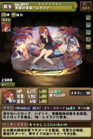 【パズドラ】新キャラ「ガールズバンド・TRIANGLE BEAT」「TB・レイラン」「TB・カリン」「TB・ハク」の能力公開ｷﾀ━━━━(ﾟ∀ﾟ)━━━━ｯ!!【公式】 : パズドラ速報 ...