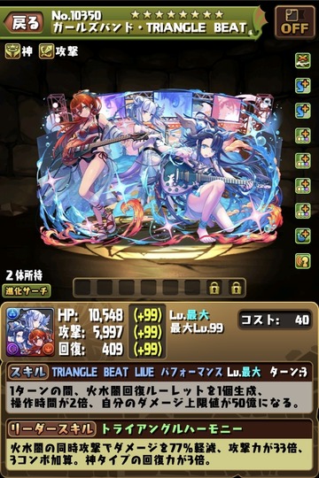 【パズドラ】新キャラ「ガールズバンド・TRIANGLE BEAT」「TB・レイラン」「TB・カリン」「TB・ハク」の能力公開ｷﾀ━━━━(ﾟ∀ﾟ)━━━━ｯ!!【公式】 : パズドラ速報 ...