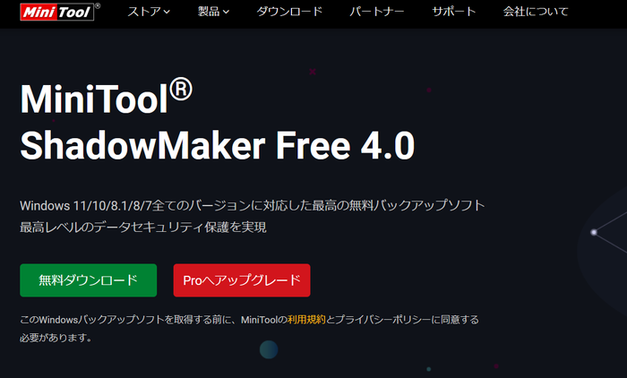 2台のノートPCのSSDを交換（MiniTool ShadowMaker Free 4.0） : 小さいって事は・・・