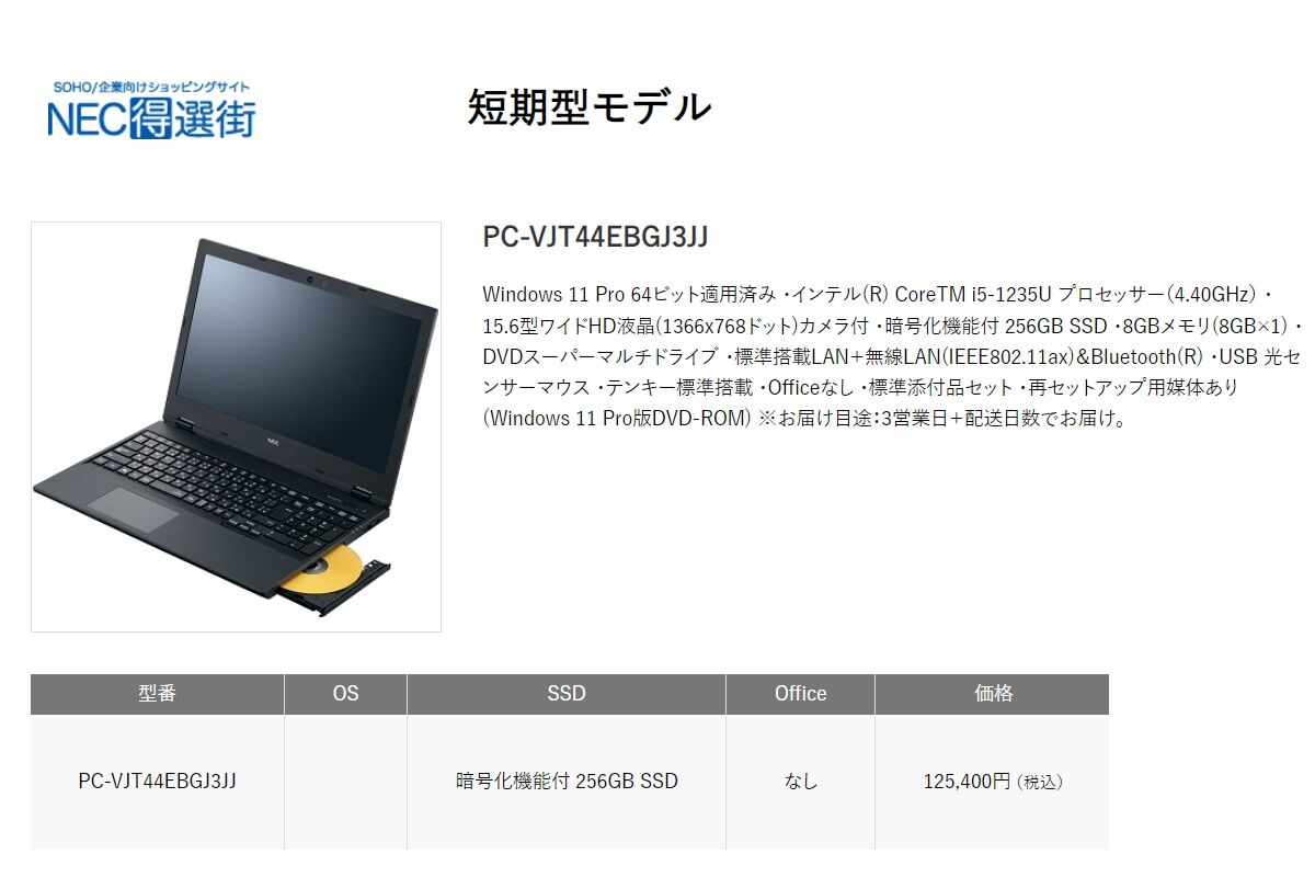 NEC得選街 アウトレット 短期型モデル VersaPro : NEC PC98NX VersaPro MATE 得選街ブログ