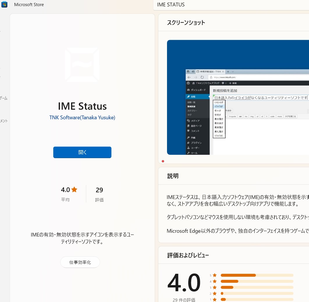 リサイクルパソコンビーグル 代表ブログ : IME Status