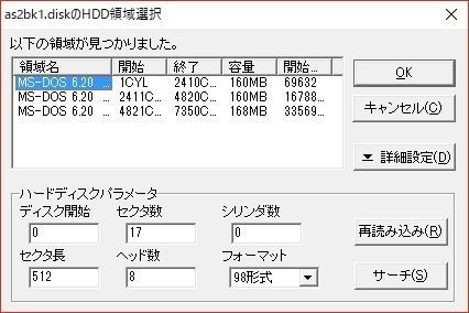 REIを使って544MBオーバーのHDD搭載へ（PC-9821As2） : PC部屋