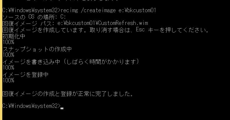 便利なコマンドrecimg自分でPCリフレッシュのオリジナルバックアップのカスタムイメージの作成 : 今日からはじめるWindows8.1