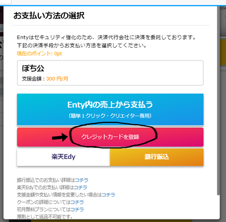 Kisekae Tips 1001 : 「Entyに旧決済方式で支援していたけど一旦支援停止し、支援を再開」する場合は旧決済方式で支援できる ...