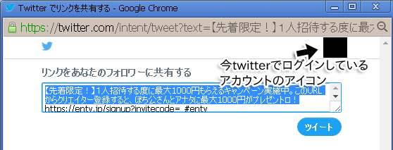 Kisekae Tips 1001 : Entyとtwitterを連携している状態でEnty内の「ツイート」「twitterでシェア」ボタンを ...