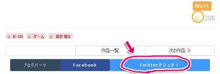 Kisekae Tips 1001 : Entyとtwitterを連携している状態でEnty内の「ツイート」「twitterでシェア」ボタンを ...