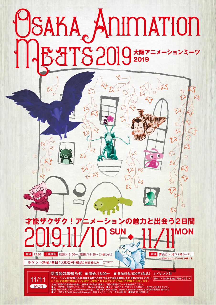 映画をみたら : OSAKA ANIMATION MEETS 2019
