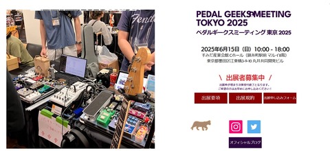 PGM東京2025 あけましておめでとうございます。公式ウェブサイト、インスタグラムを開設しました。 : Pedal Geeks ...