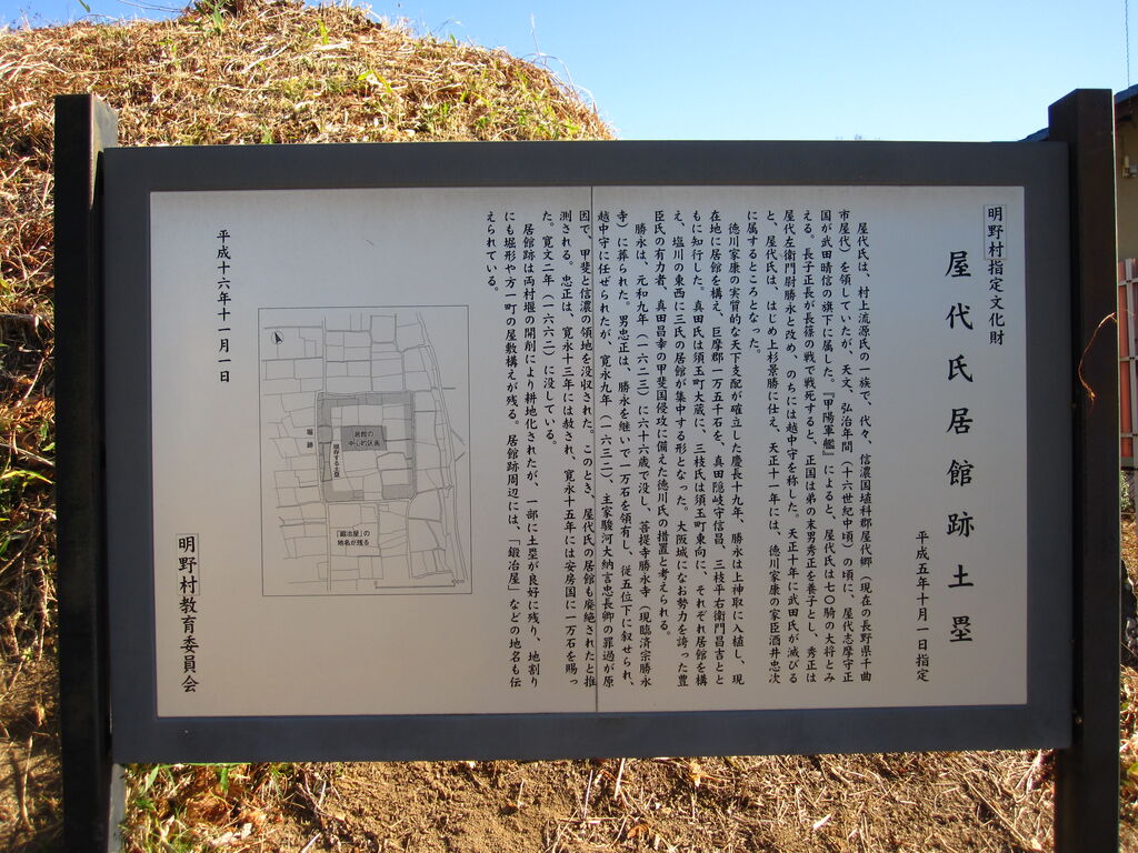 屋代氏館 月曜日の城活 8438