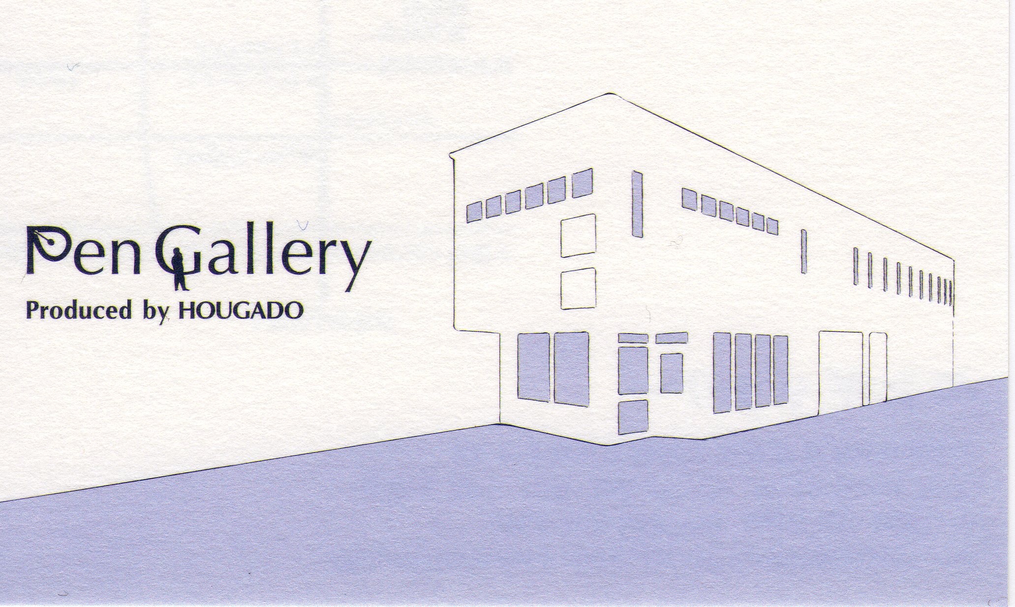 ぺん★ぱれーどっ！:Pen Gallery 報画堂 その1 - livedoor Blog（ブログ）