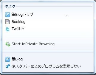 IE9のジャンプリストをサイトに設定する方法 : 筆Blog