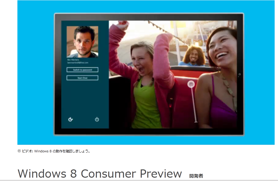 Windows8 Consumer Preview 公開！！ : 筆Blog