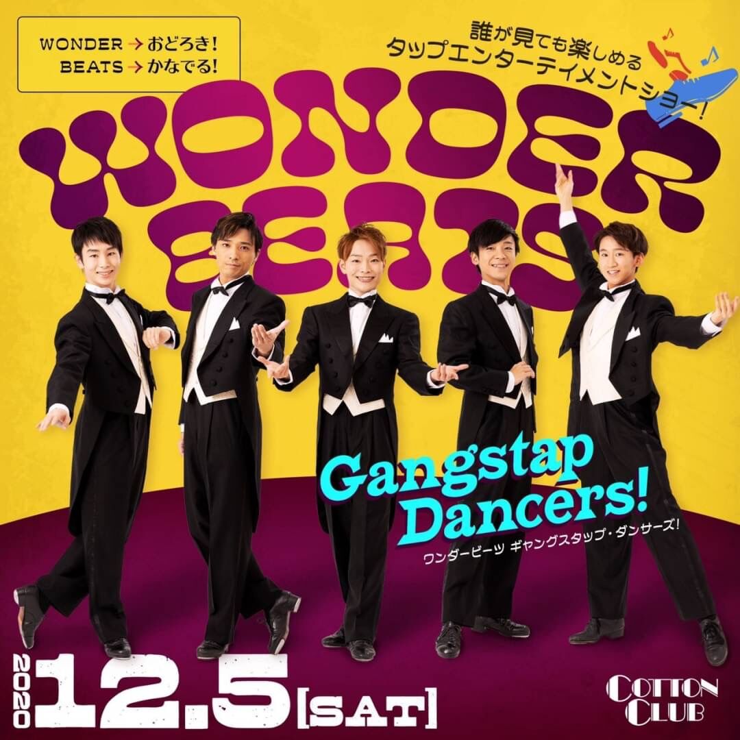 WONDER BEATS Vol.2 コットンクラブにタップさせていただきます 公演・チケット情報 : "FALCON"Blog!
