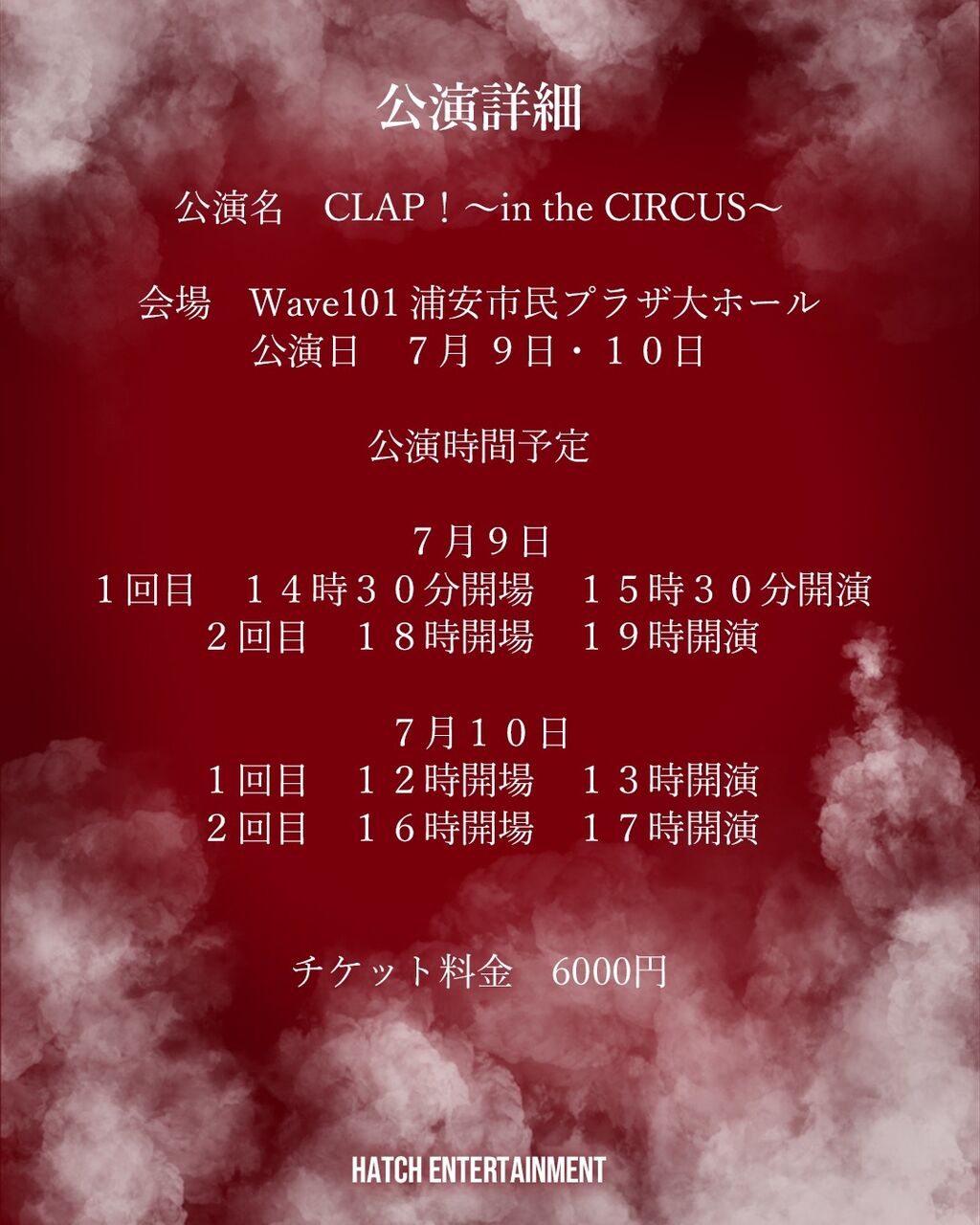 Hatch CLAP! いよいよ再演！ : "FALCON"Blog!