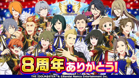 【SideM】8周年のごあいさつ全アイドルまとめ : ペロ速報