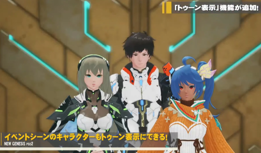 【PSO2】「トゥーン表示」機能の実装楽しみだよな！【アニメ調】 : ぷそファン@PSO2NGSまとめ