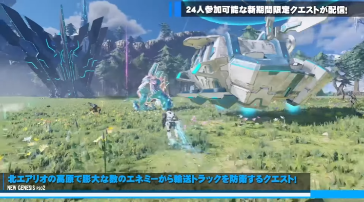 【PSO2】24人期間限定クエストがついに実装！【Nーアライアンスレイド】 : ぷそファン@PSO2NGSまとめ