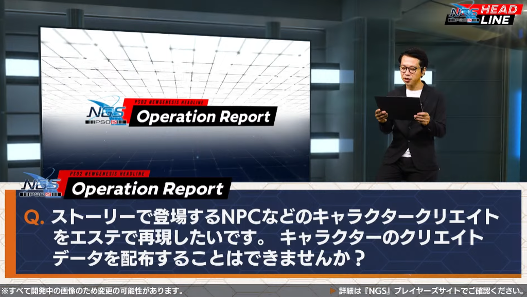 【PSO2】今後NPCのキャラクリデータが公式サイトでDL可能に！一方反対派も・・・？ : ぷそファン@PSO2NGSまとめ