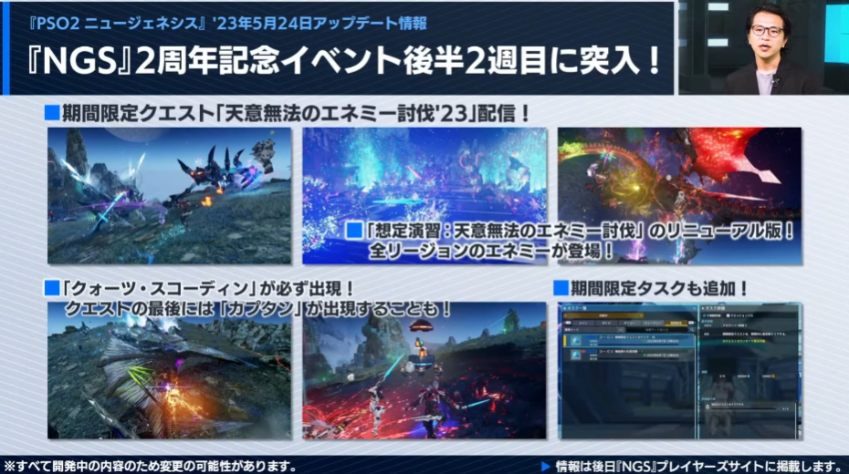 【NGS】5月アップデート情報プチまとめ【木村/クリエイティブスペース】 : ぷそファン@PSO2NGSまとめ
