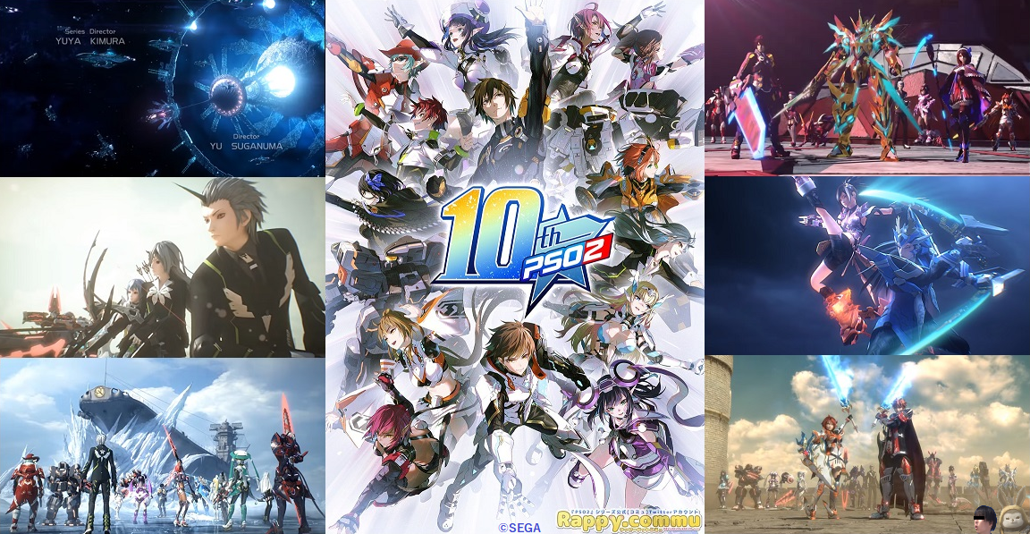『PSO2』サービス開始より10周年を迎える！次の目標は15年！ : ぷそファン@PSO2NGSまとめ