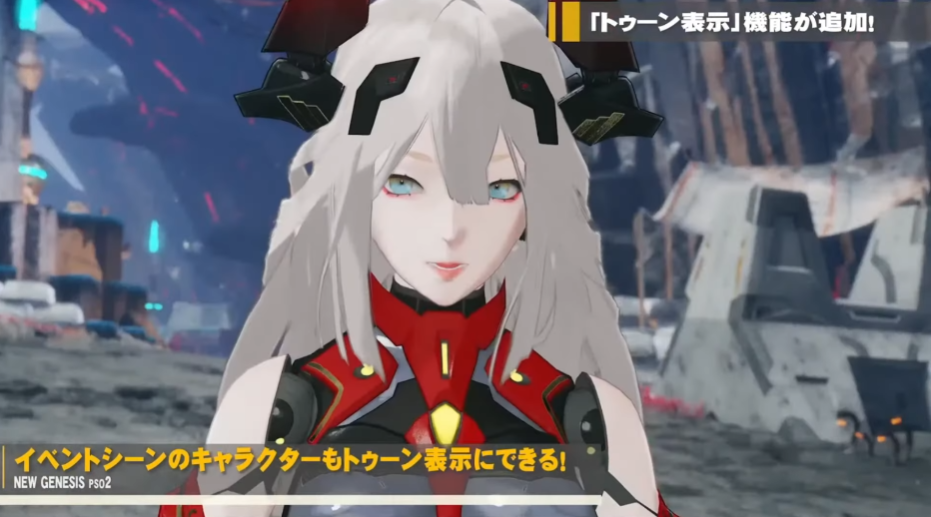 【PSO2】「トゥーン表示」機能の実装楽しみだよな！【アニメ調】 : ぷそファン@PSO2NGSまとめ