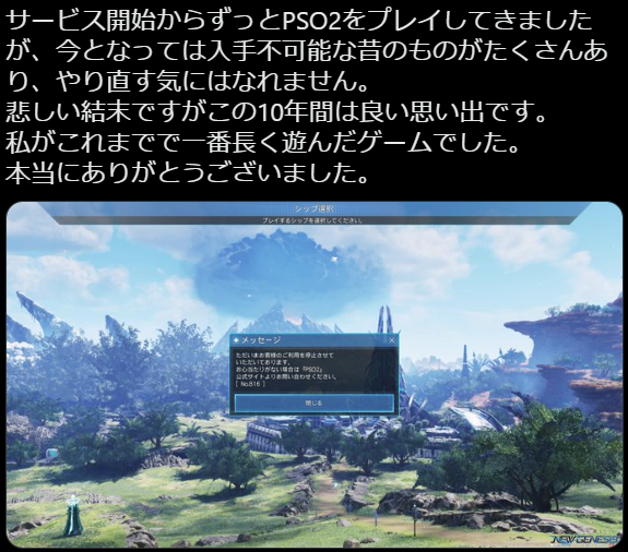 【NGS】海外の10年プレイヤー、件のバグ利用？で永久BANされてしまう : ぷそファン@PSO2NGSまとめ