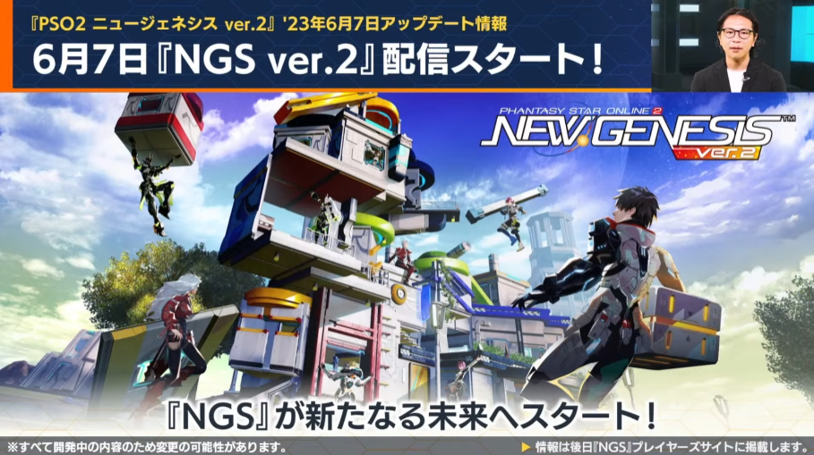 5/29 NGSヘッドライン情報プチまとめ【PSO2NGS VER.2】 : ぷそファン@PSO2NGSまとめ