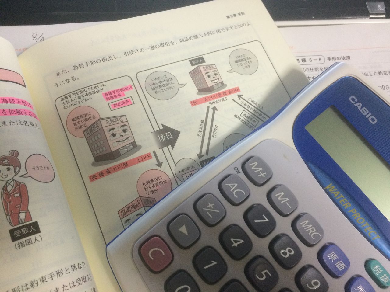 日商簿記検定2級合格を目指して