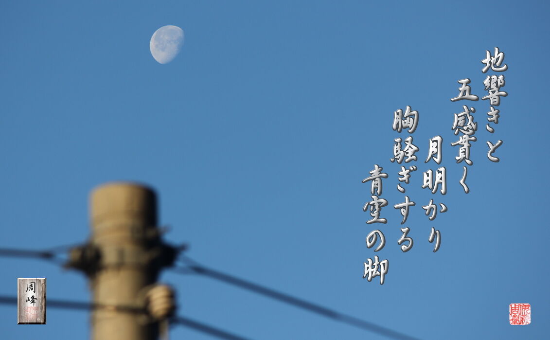 令和6年能登半島地震「東日本大震災の教訓は？」 : フォト短歌游々日記