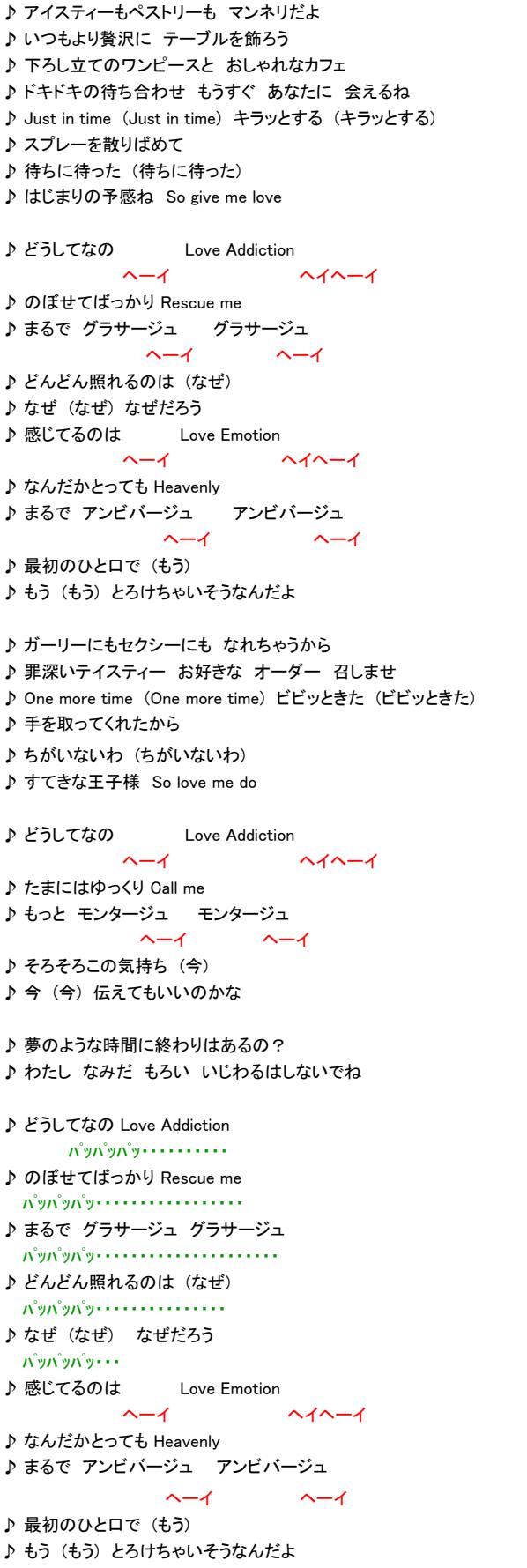 Love Addiction コールガイド : ピーちゃんの鳥籠