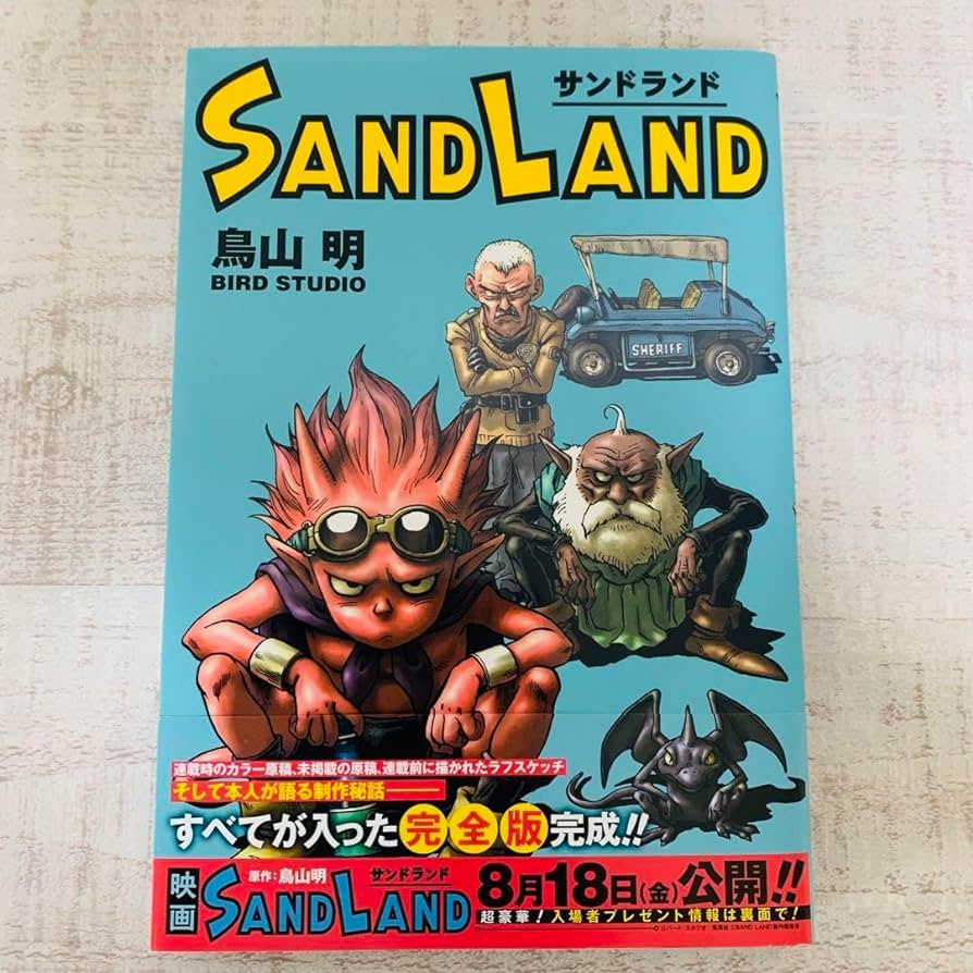 鳥山明新作アニメ「SANDLAND：THE SERIES」配信決定！砂漠の国の水不足を描く壮大なストーリー : ピックアップゲームズ