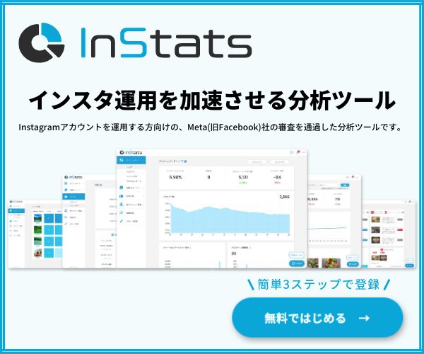 インスタグラム分析ツール【Instats】 評判、良い 口コミ、悪い口コミ、メリットとデメリット!! 【徹底解説】 : pikakichi-blog