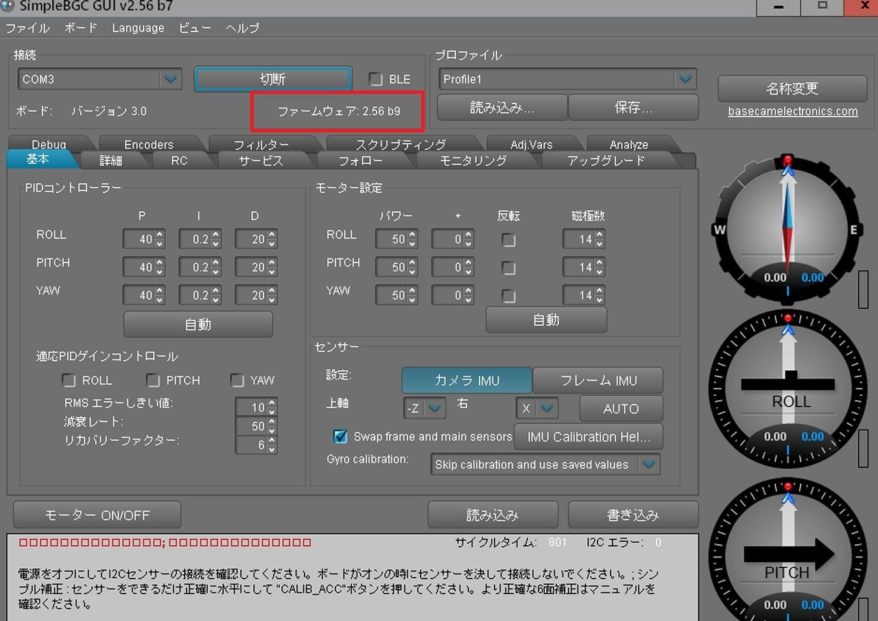 SimpleBGC GUI : 桃の絵日記
