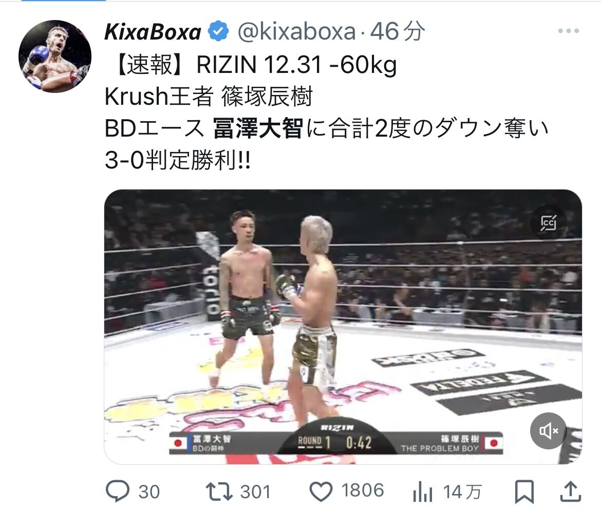 【RIZIN】Krush王者・篠塚辰樹、BDエース・冨澤大智に2度のダウンを奪う完勝！ : 格闘マニア速報