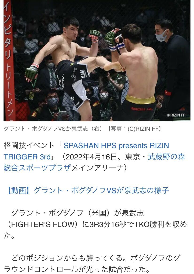 【RIZIN TRIGGER 3rd】“元英語教師”ボグダノフ、泉武志に3RTKO勝利でサトシに挑戦状「逃げんな～！」 : 格闘マニア速報