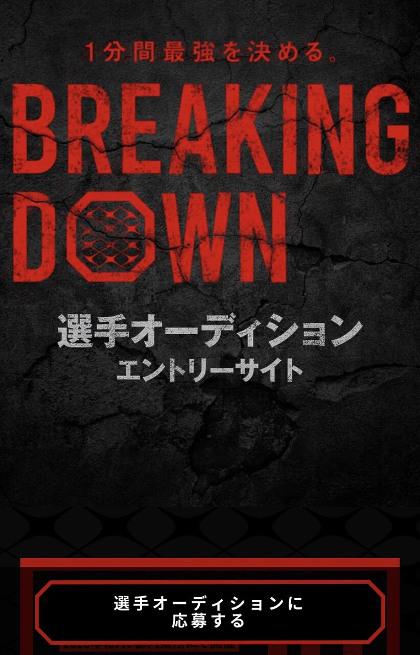 「BreakingDown10」で衝撃の新企画、喧嘩自慢100人の中から生き残った1人に1000万円 「暇な不良がうらやましい」の声 : 格闘マニア速報