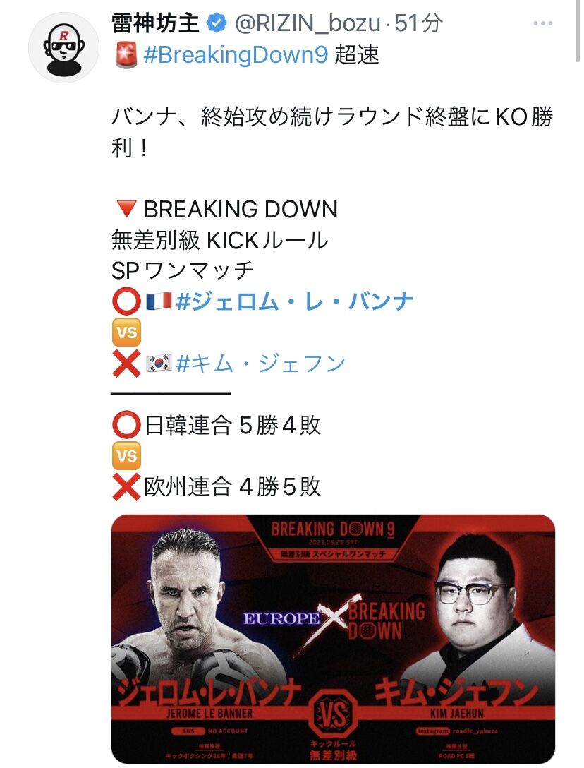 【BreakingDown】50歳ジェロム・レ・バンナが軽快な動きで貫録のKO勝ち : 格闘マニア速報