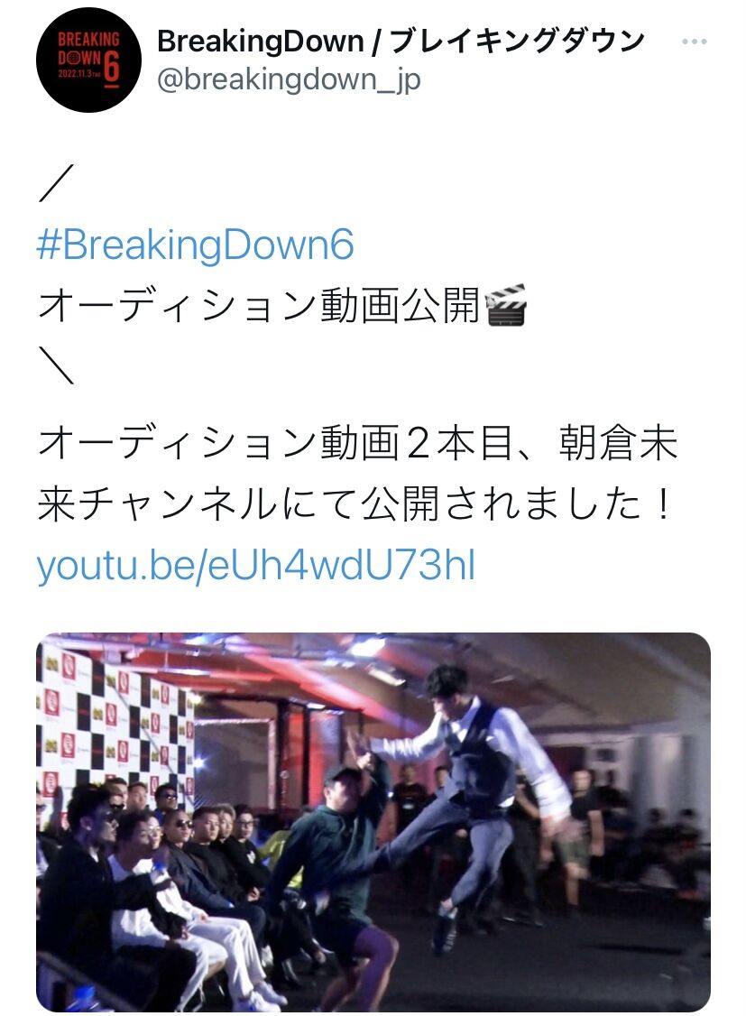 【BreakingDown6】オーディション動画2本目が公開！！！ : 格闘マニア速報