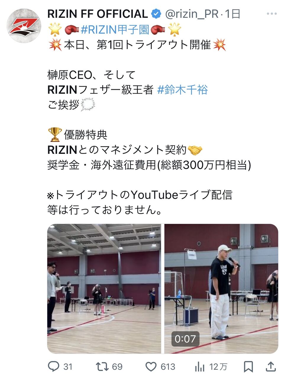 記事タイトル【RIZIN】「PRIDE時代にはたどり着けなかった選手育成を、BreakingDownとは別の道から発掘していく」（榊原CEO）『RIZIN甲子園 第1回トライアウト』 : 格闘 ...