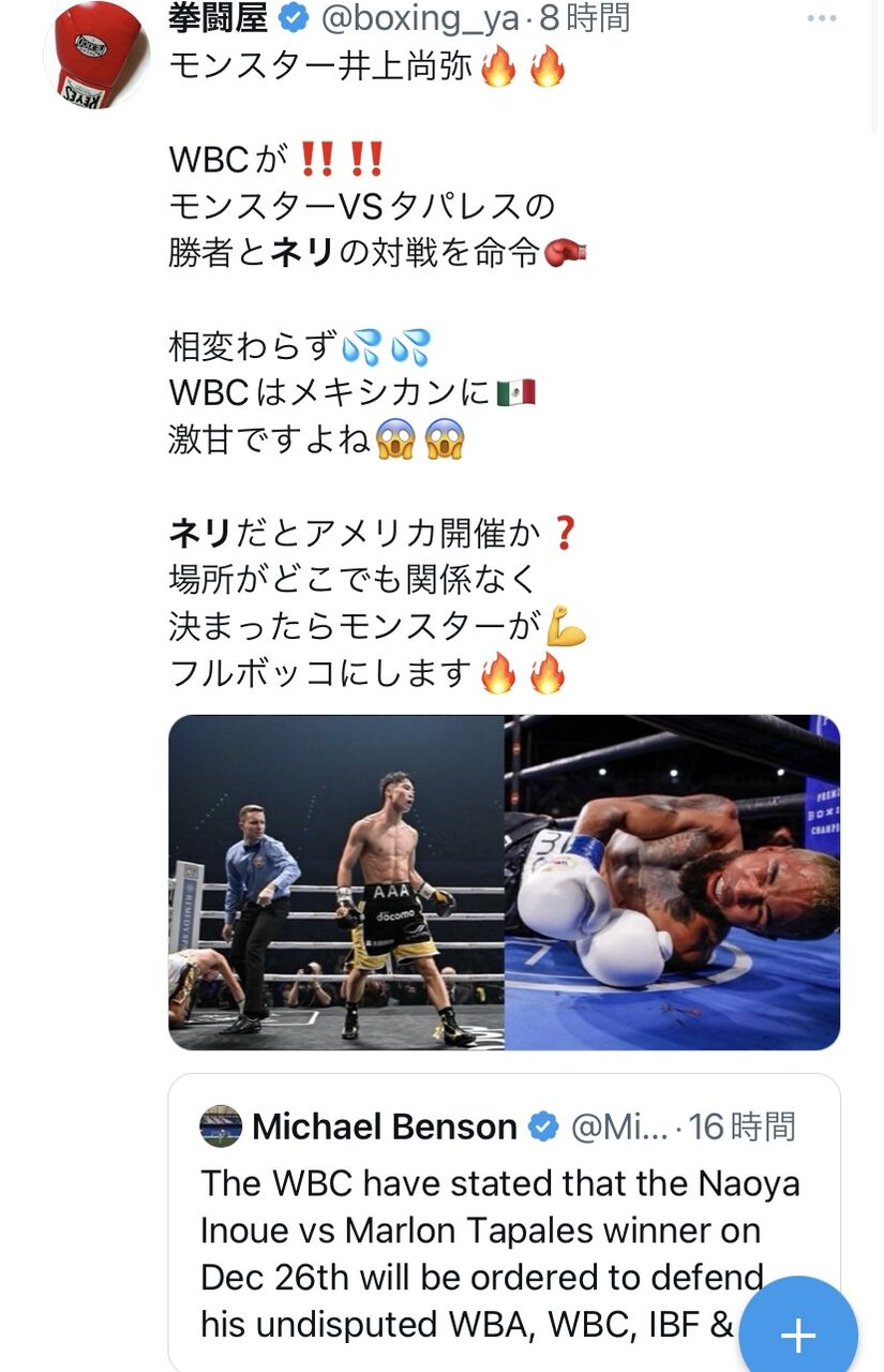 井上尚弥vsタパレス勝者にWBCが悪童ネリと対戦指令！ : 格闘マニア速報