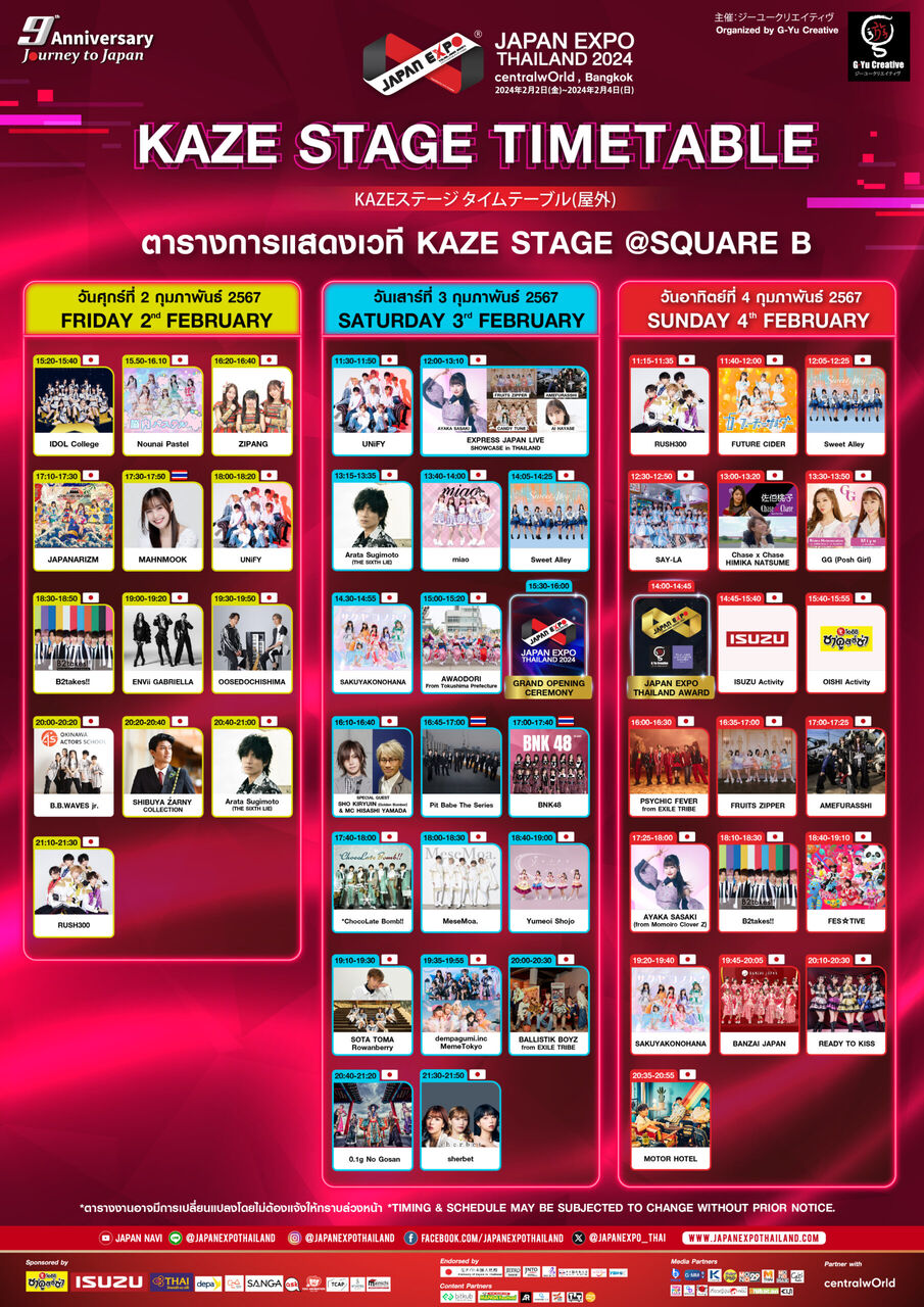 シン・なんだらかんだら : ジャパン・エキスポinタイランド2024今日から開催