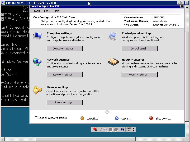 Windows Server 2008 Server Core～Core Configurator : オラクる。