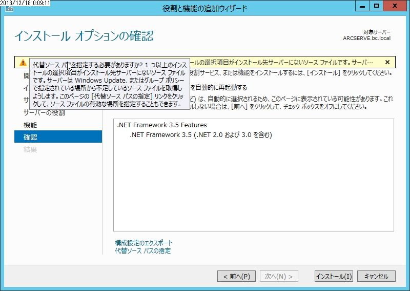 Windows Server 2012～.net framework3.5をインストールしたい場合 : オラクる。