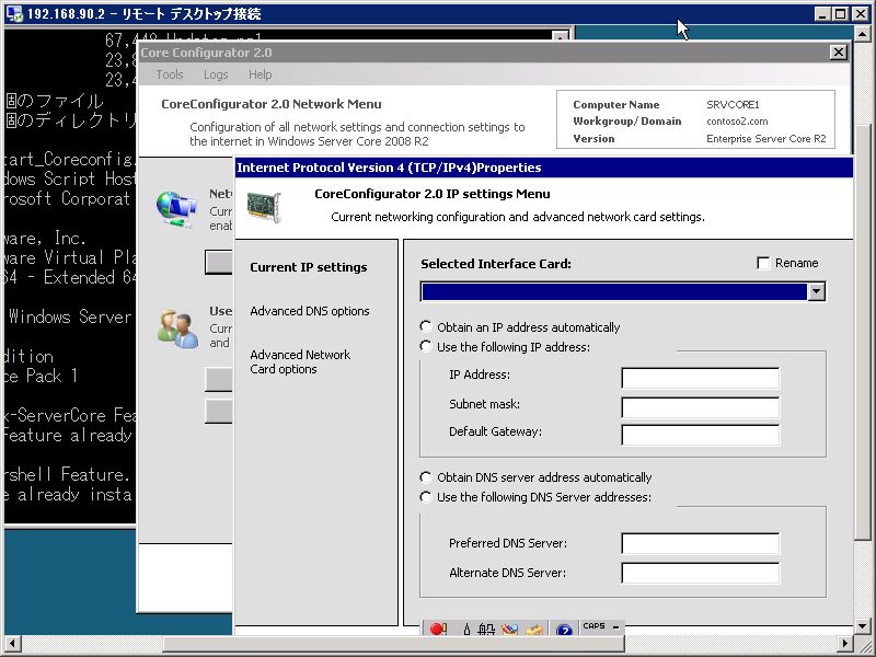 Windows Server 2008 Server Core～Core Configurator : オラクる。