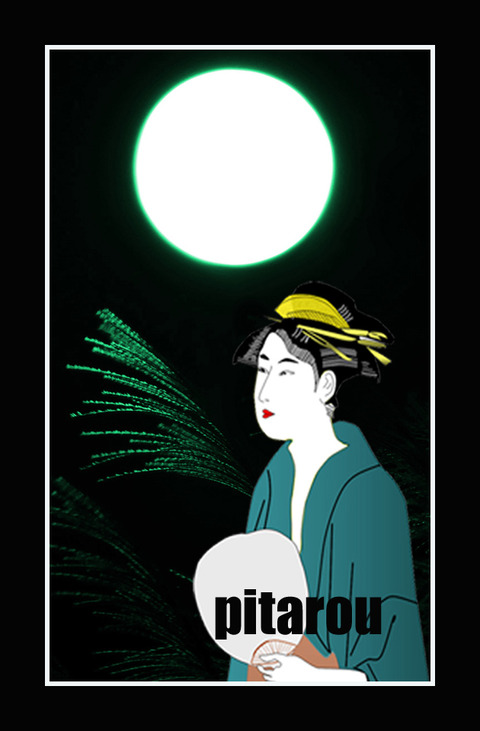 ＃2 名月と浮世絵 : pitarouファミリーのブログ